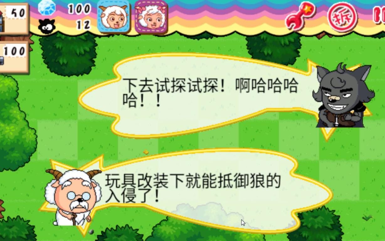 喜羊羊塔防大作战