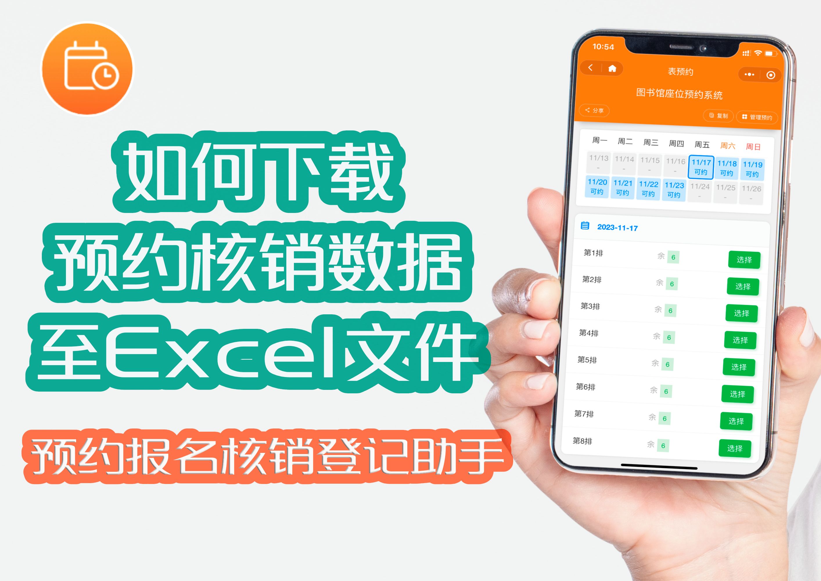 表预约丨如何下载预约核销数据至Excel文件?