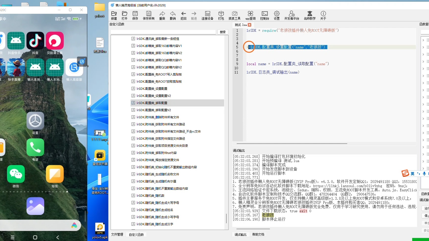 ...-懒人精灵基础&老狼孩插件经典例子教程-全分辨率免ROOT脚本开发