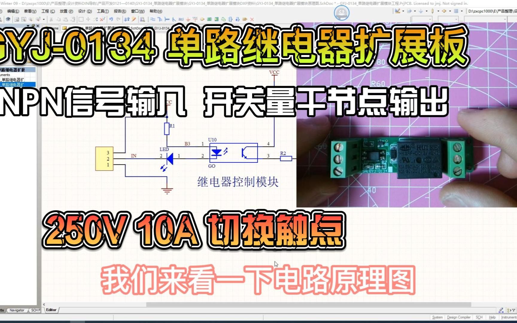 GYJ-0134 单路继电器扩展控制板 单路信号控制 输入信号隔离控制 ...