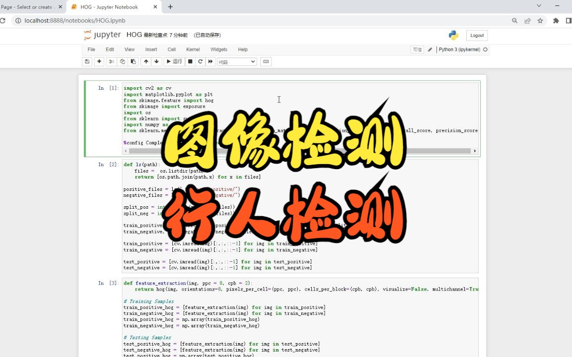 【Python】图像检测——行人检测