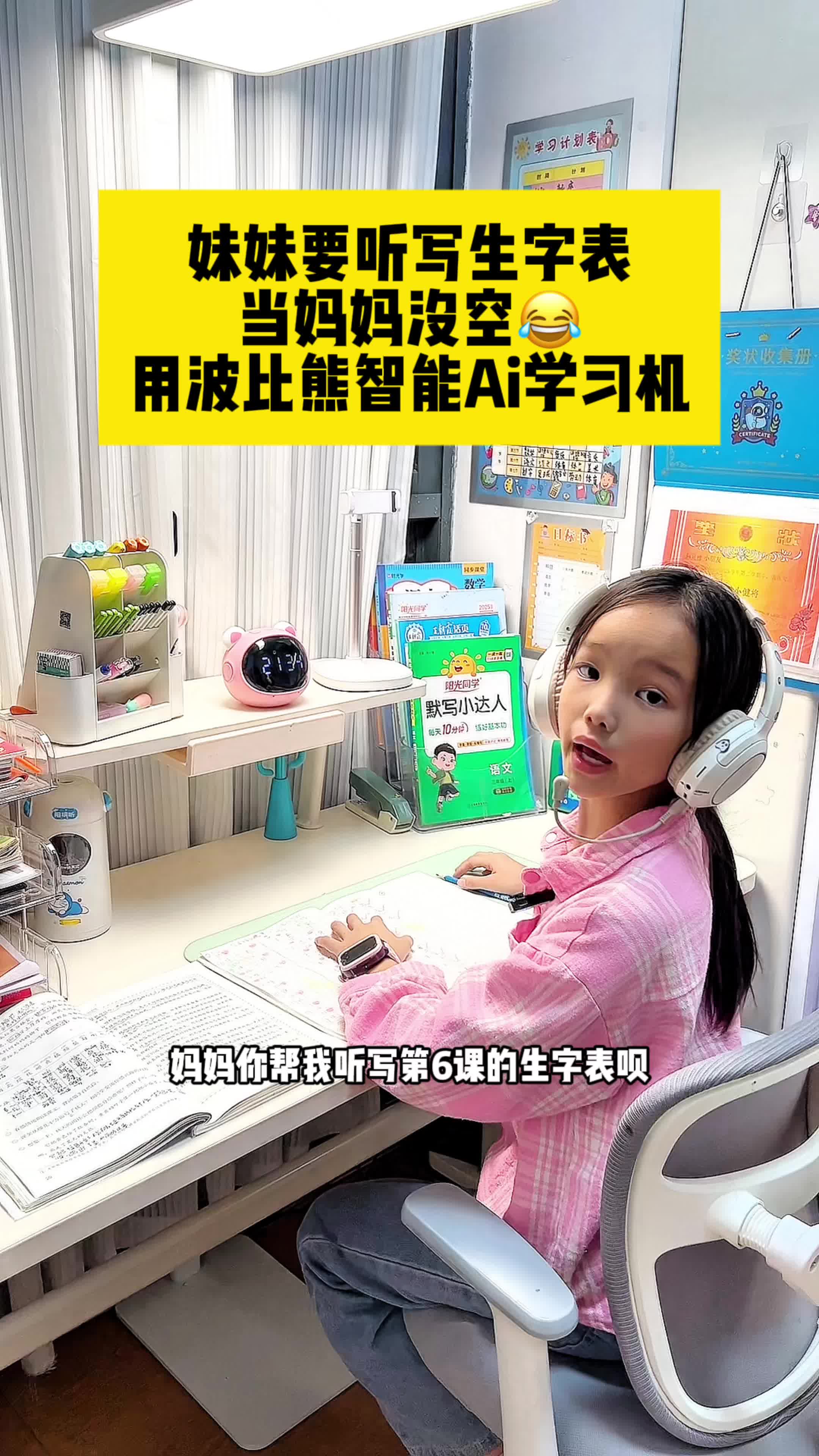 用过的都知道有多省心!一款可以用做闹钟智能学习机,同步小初高课本...