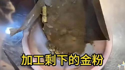 珠宝店主揭秘:小刷子扫出黄金秘密,金粉回收竟这么值钱!