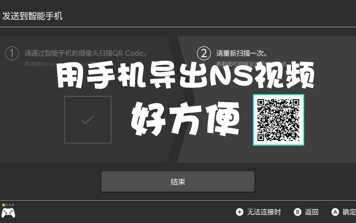 任天堂NS导出视频新方法