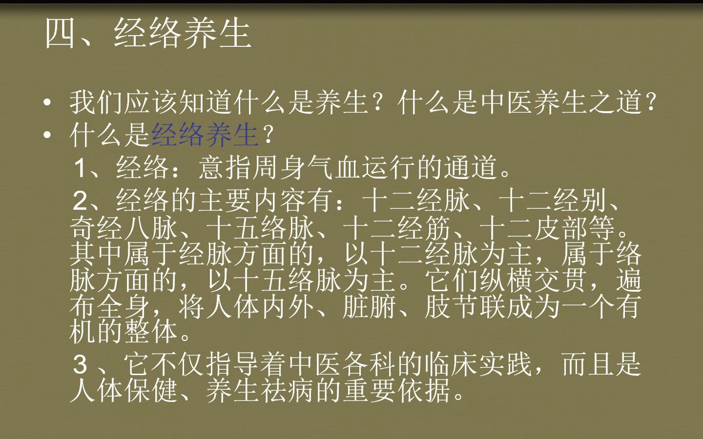 经络穴位拍打与养生保健PPT