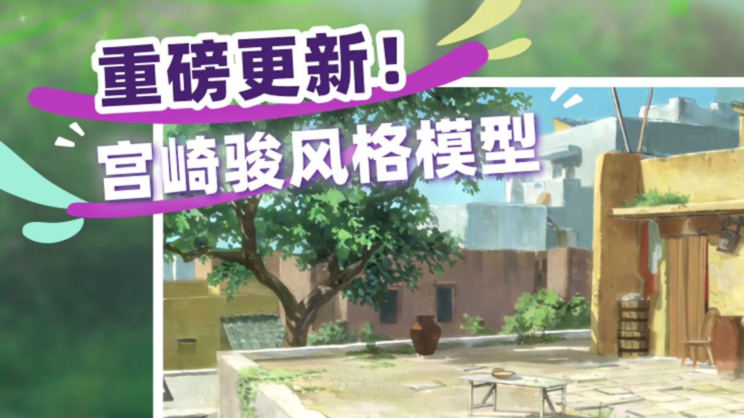 雪鸮Ai辅助刻画-一键生成宫崎骏风格!