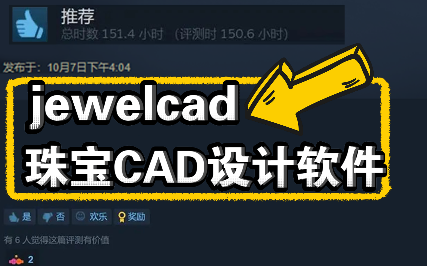 JEWELCAD-珠宝CAD设计软件,绿色辅助安全使用不香吗?
