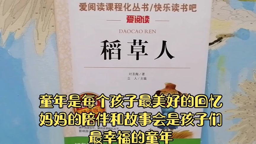 绘本故事—稻草人(5)