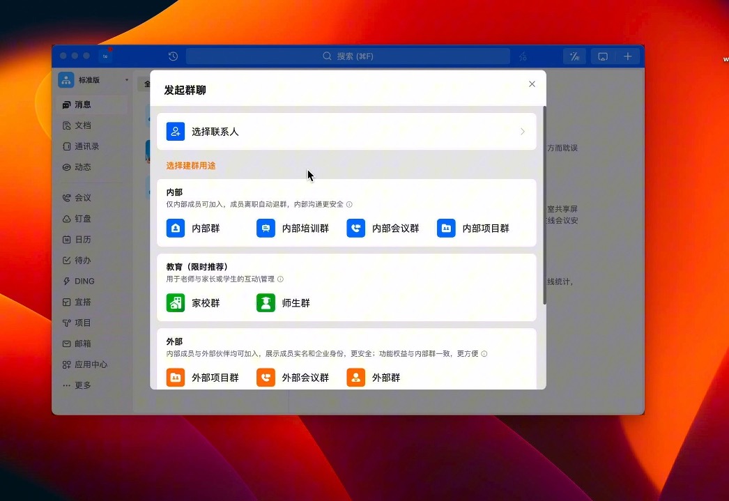 [钉钉消息转发]第一步1.配置群聊机器人