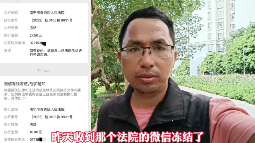 微信突然提示余额被法院冻结,没有心情跑单了,打电话给法院问问