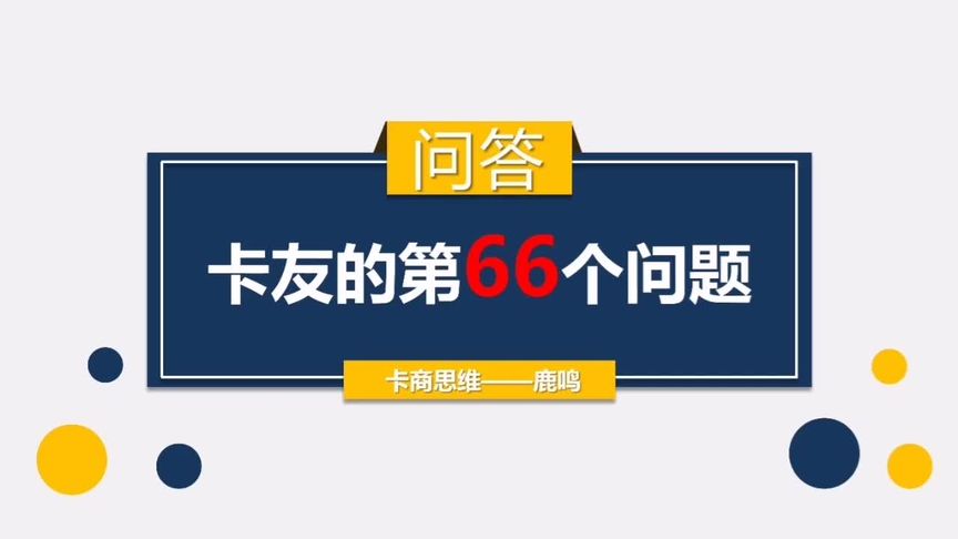 卡商思维:申请一家银行的第二张信用卡时,还会查征信报告吗?