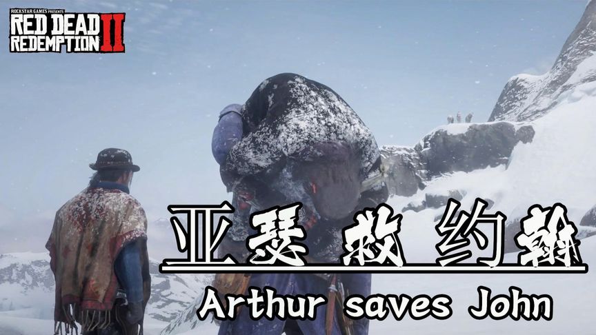 荒野大镖客2故事模式02:主角救主角,满满的回忆