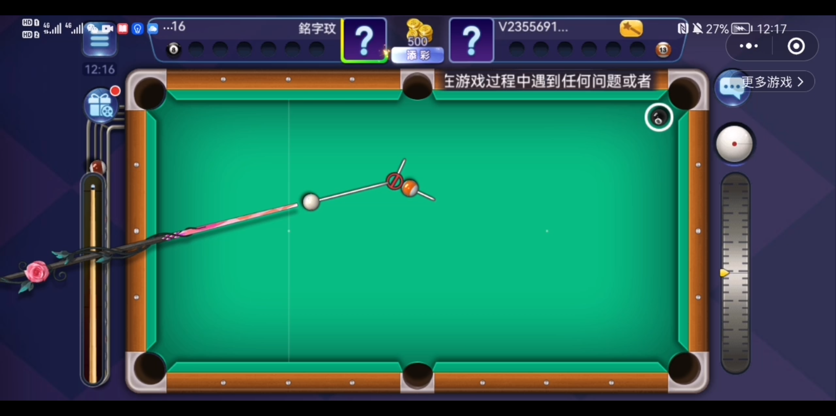 腾讯桌球一点点小技巧,诶嘿