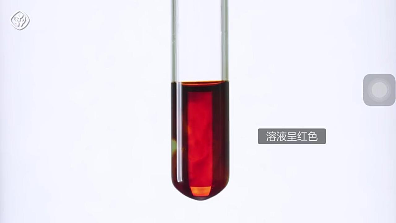 【化学必修1示范实验】铁离子的检验KSCN硫氰化钾硫氰化铁人教版...