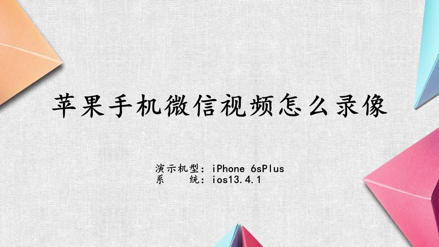 苹果手机微信视频怎么录像