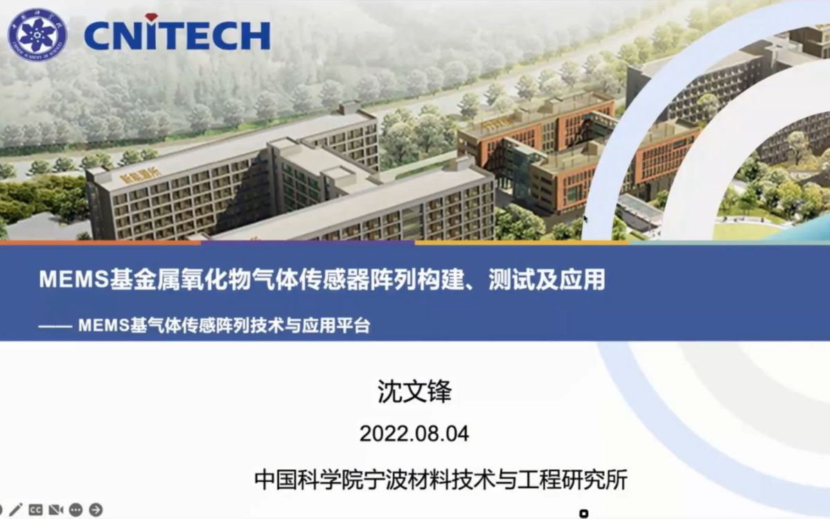 沈文锋:MEMS基MOS气体传感器阵列构建︱云起学术论坛