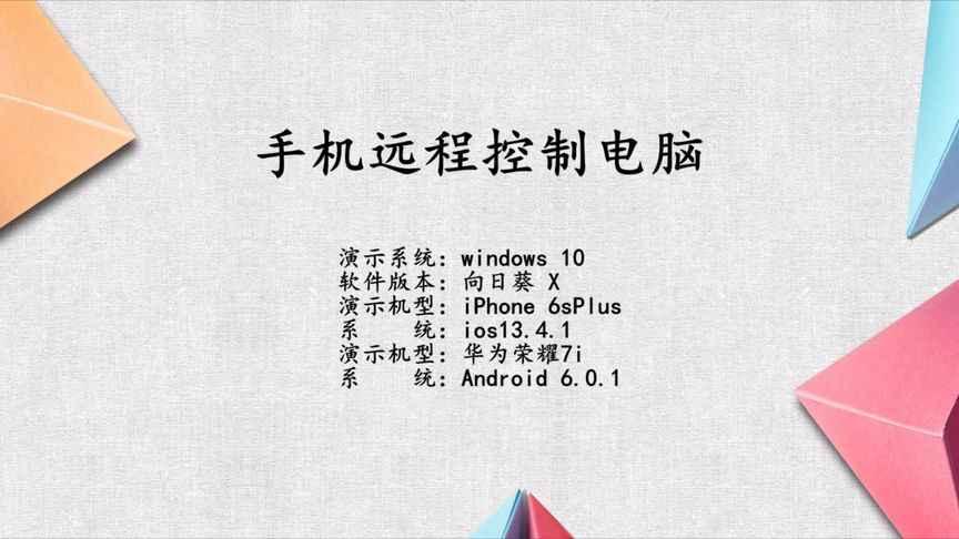 手机远程控制电脑