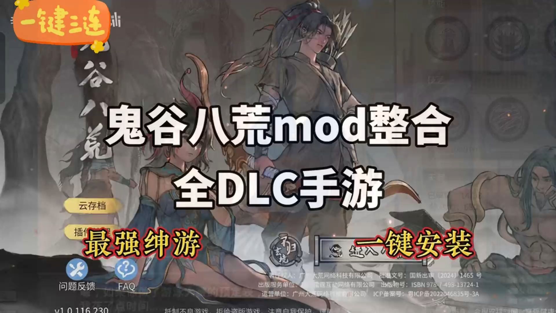 超火模组分享!【鬼谷八荒mod】整合全DLC手游~【手机+电脑】操作...
