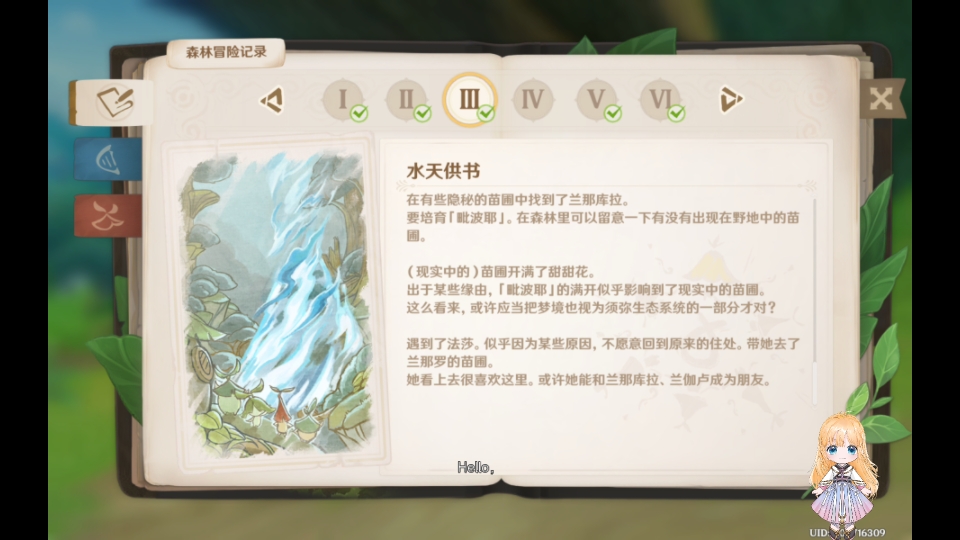 原神01:水天供书后续任务(在森林中寻找苗圃)
