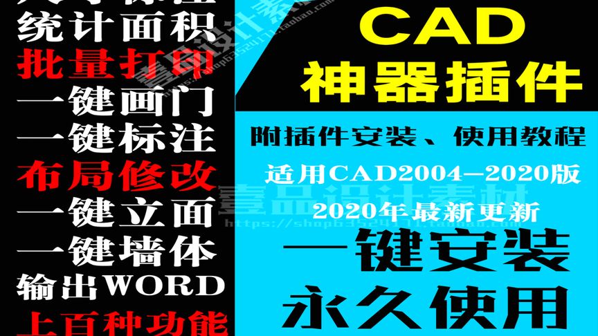 【CAD 源泉插件神器室内设计必备】源泉插件功能速查