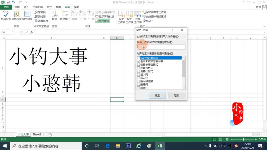 excel保护工作簿与保护工作表的区别,去试一下各自功能吧