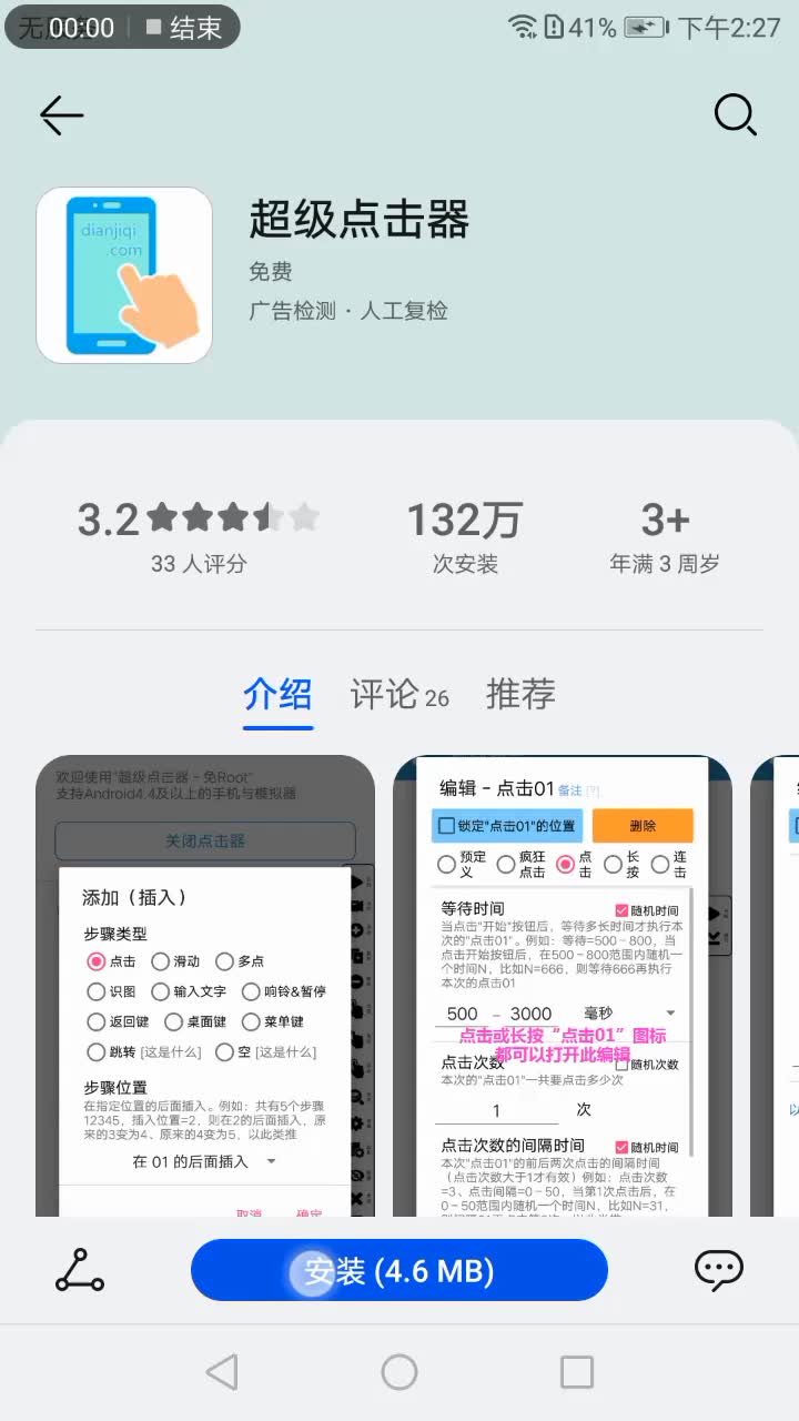 【黑科技】免费的连点器,还免root,你还不来吗?