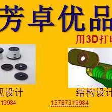 芳卓优品3D打印 