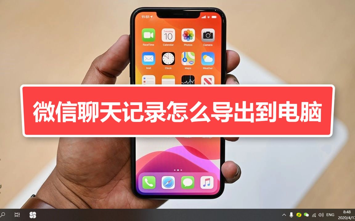 微信聊天记录怎么导出到电脑