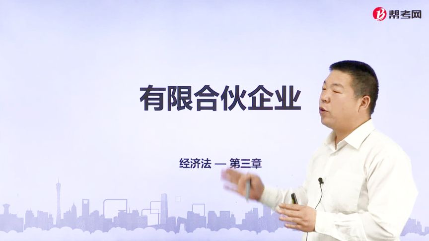 帮考网|中级会计职称考试|有限合伙企业