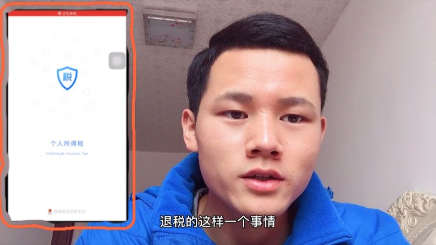 个人所得税退税小威也要退税,看小威教你如何退税,那么教程来了