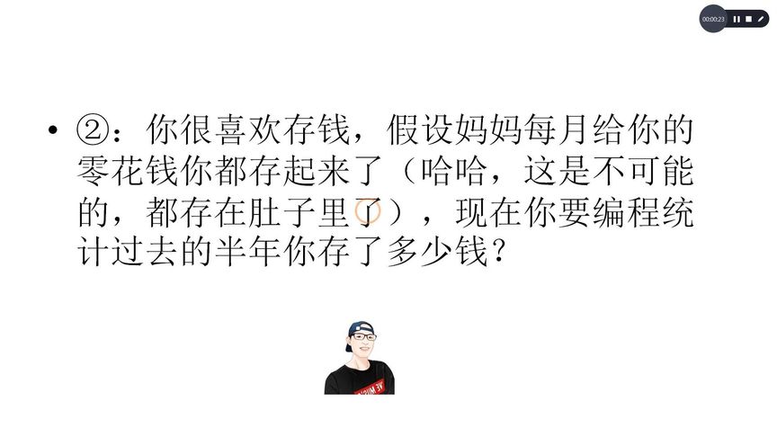 scratch 算法篇 *叶向阳 累加器之过去的半年你存了多少钱 20