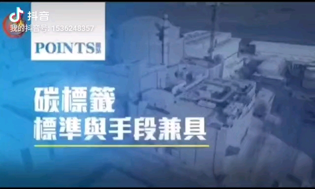 碳标签,标准与手段兼具