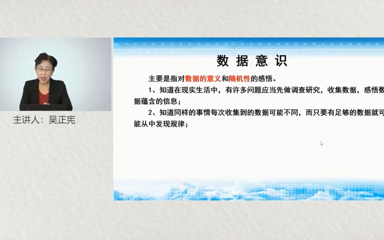 在统计教学中发展儿童的数据意识(上)-吴正宪9月11日