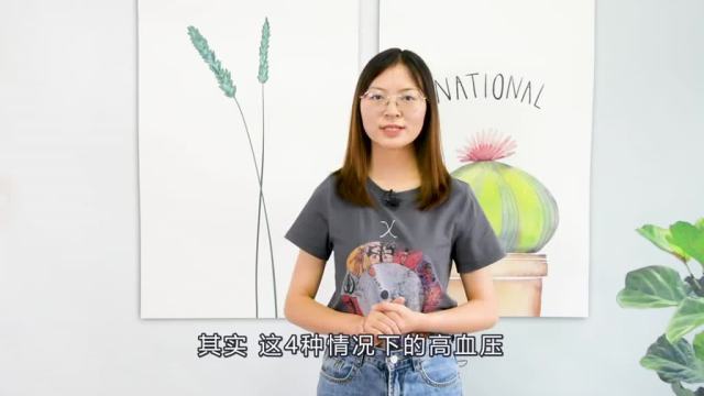 高血压都要用降压药吗?若是这4种类型的高血压,可以不用降压药