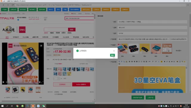 徽采云-批量商品上架软件一键整店采集链接,免费试用