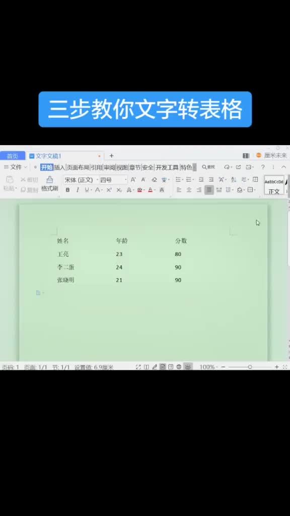 wps技巧大全每天一期,WPS使用小技巧。