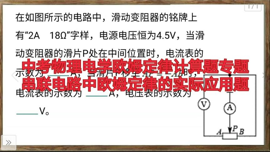 串联电路中欧姆定律如何算?很多学生不会!掌握原理是关键!