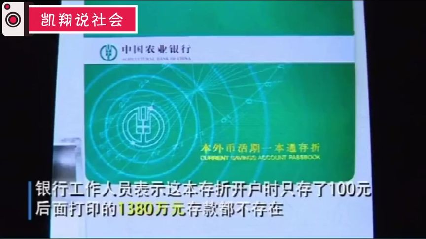 一千多万的存折实际只有一百元,老公自己打印存折为讨老婆开心