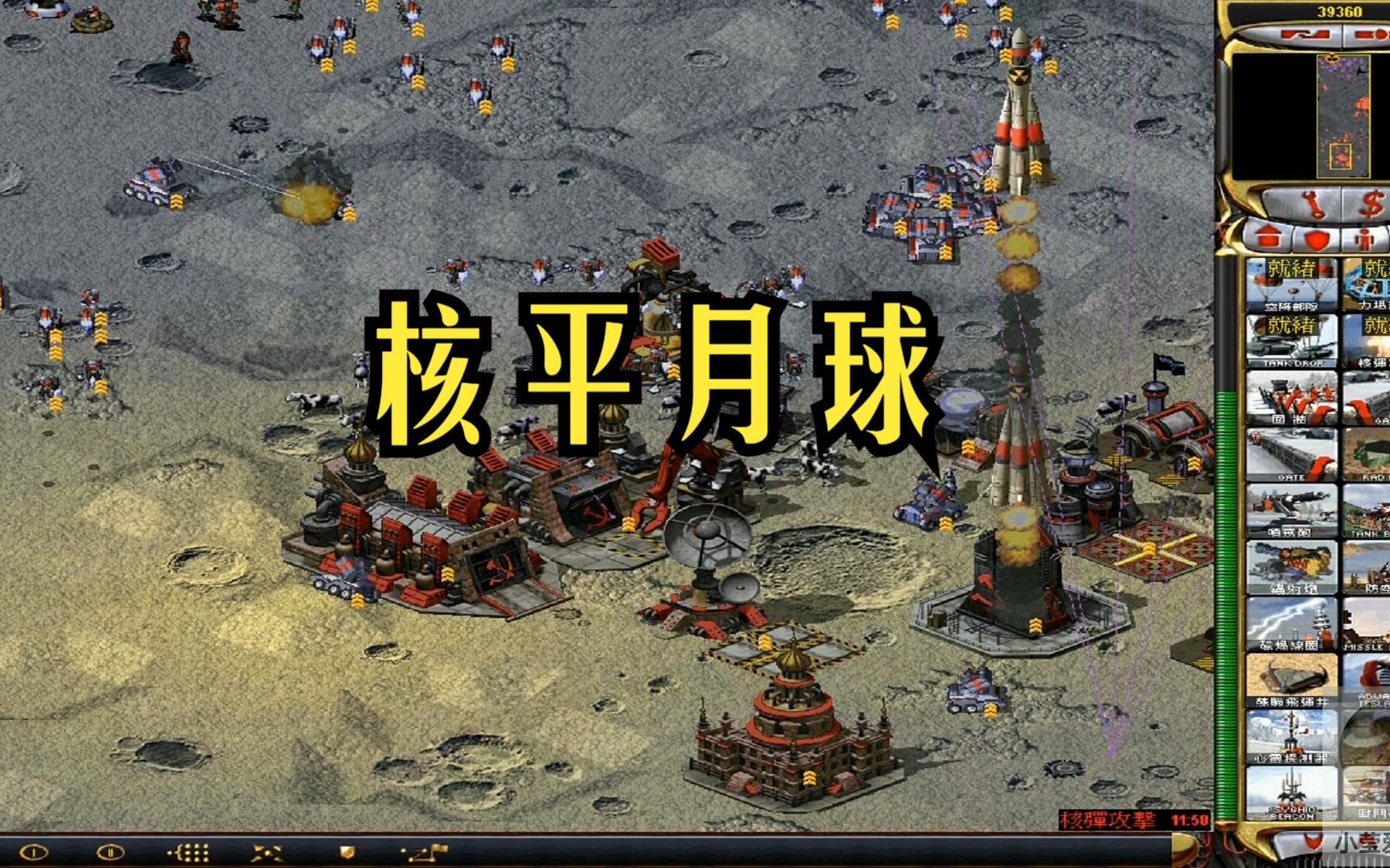 红警2尤里科技时代|苏联任务5前往月球,月球也需要核平_哔哩哔哩...