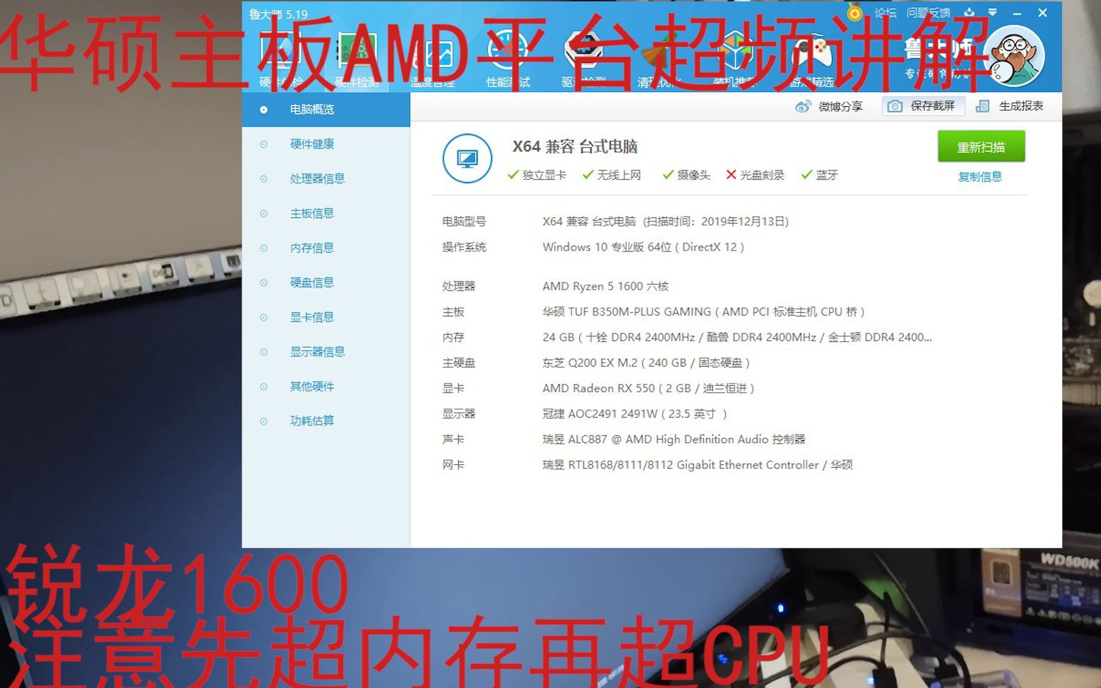 华硕AMD主板B350,B450通用CPU,内存超频教程,自己了解后慢慢调...