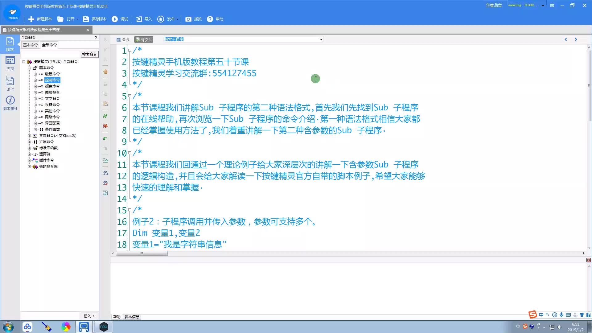 按键精灵手机版教程Sub子程序的第二种使用语法(实参传入形参)