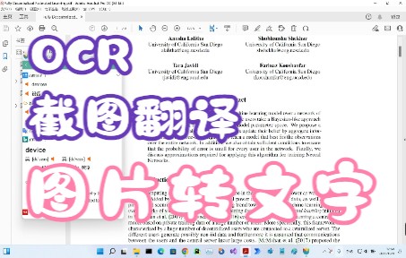 截图翻译和OCR图片转文字功能简单演示,饺子翻译助手1.4.6与沙拉查...