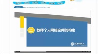 基于网络空间的教师个人教学资源管理