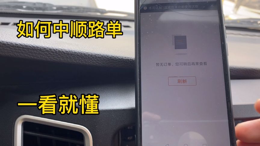 货拉拉如何获得顺路订单,让李师傅手把手教你一招