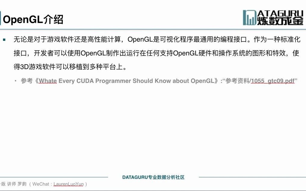 10.CUDA+OpenGL做图形渲染