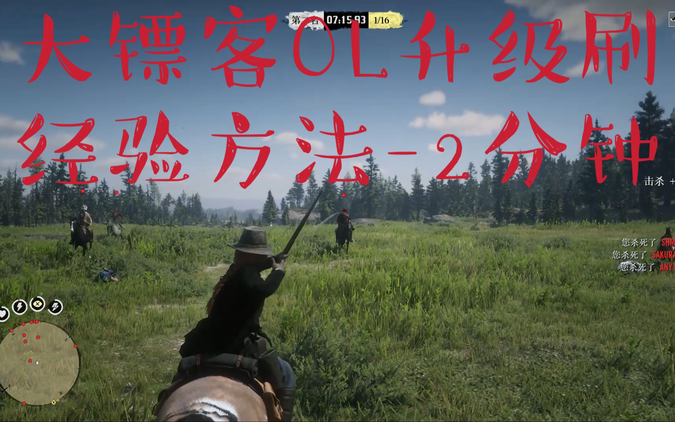 【荒野大镖客OL】2分钟快速升级刷经验方法分享