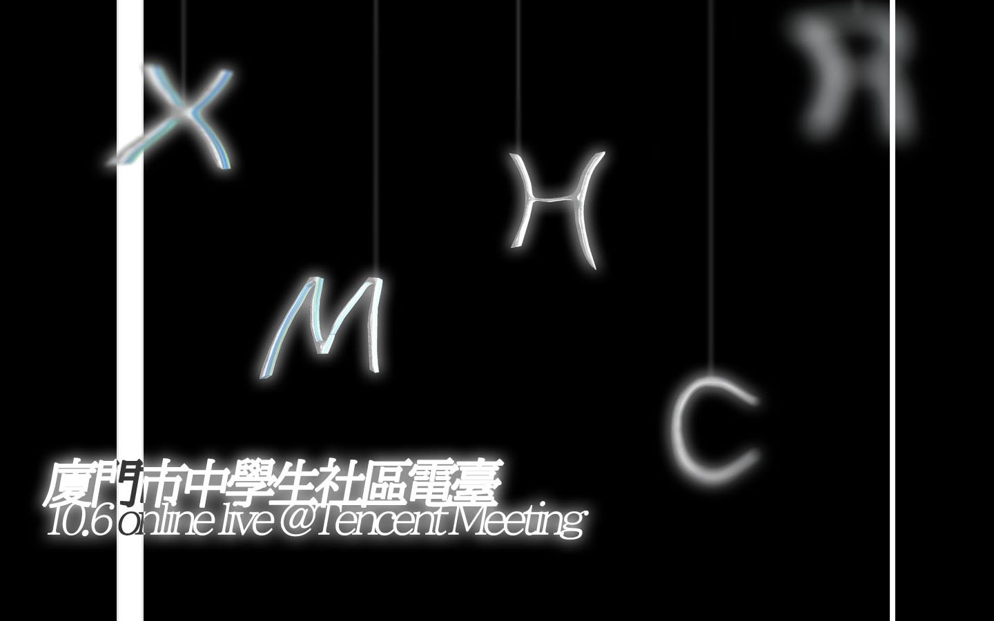 2021.10.8 XMHCR online live@Tencent Meeting 上半场