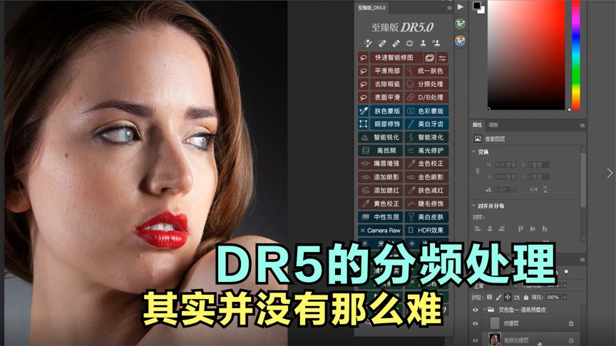 DR5的“分频处理”的操作步骤和实操处理