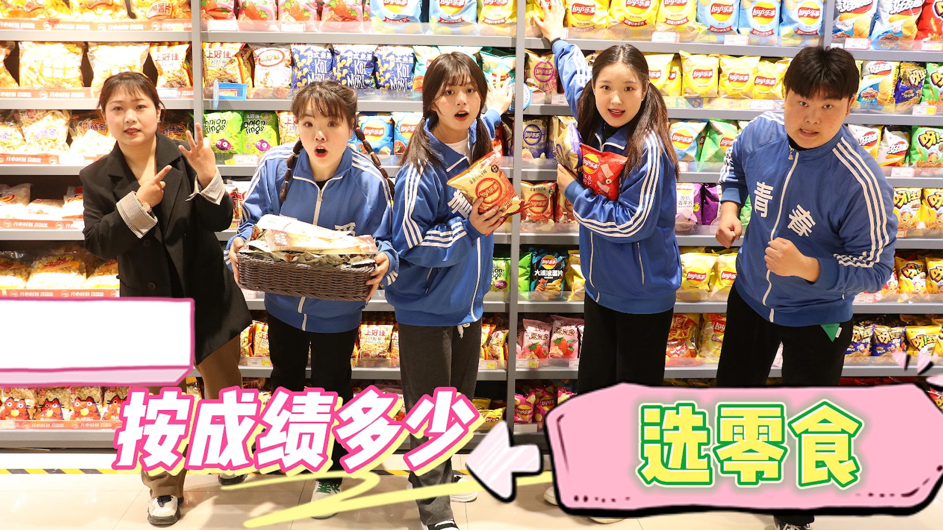 超市1:小伙伴们玩倒计时选零食,没想大壮还没开始就结束了!