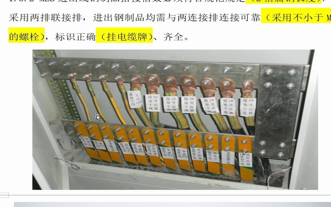 建筑电气施工 第四节MEB总等电位箱的标准化施工